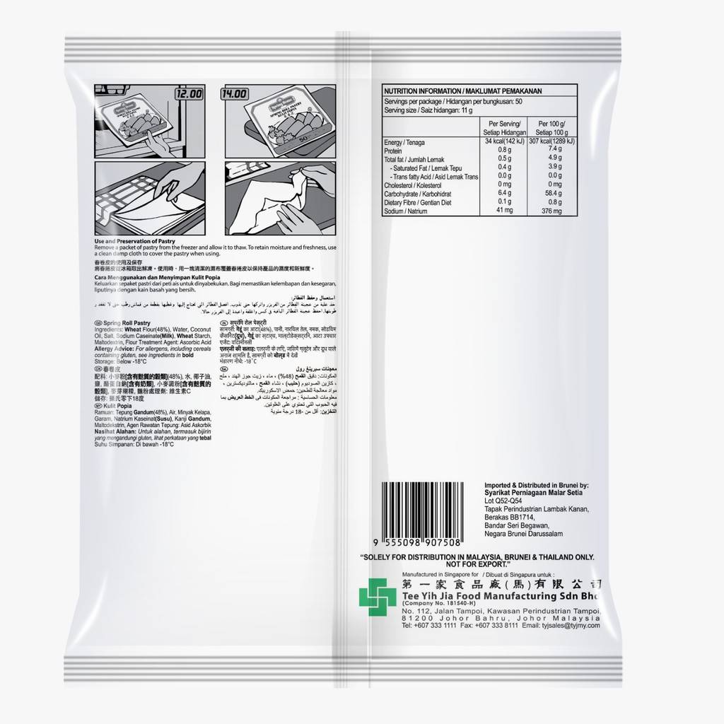 Spring home spring roll pastry 7.5" 50's 500g 第一家春卷皮